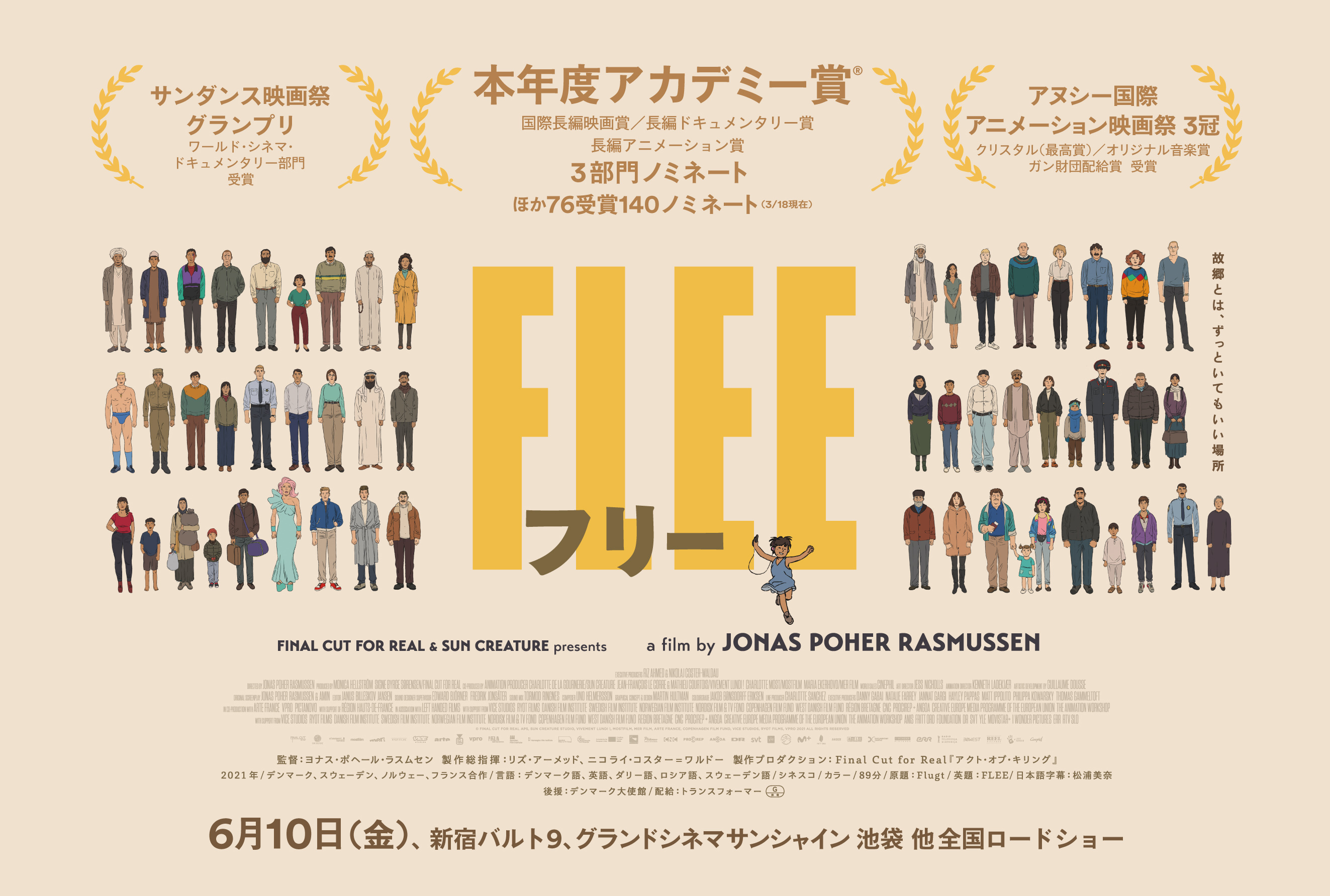 映画『FLEE フリー』公式サイト｜6/10（金）ロードショー